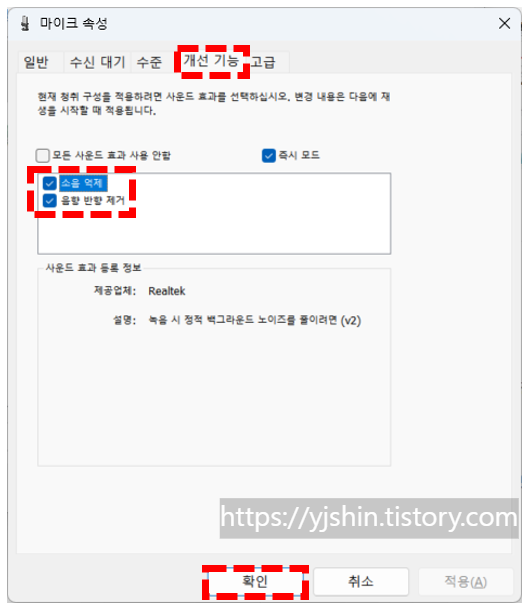 Windows 마이크 잡음 제거 방법