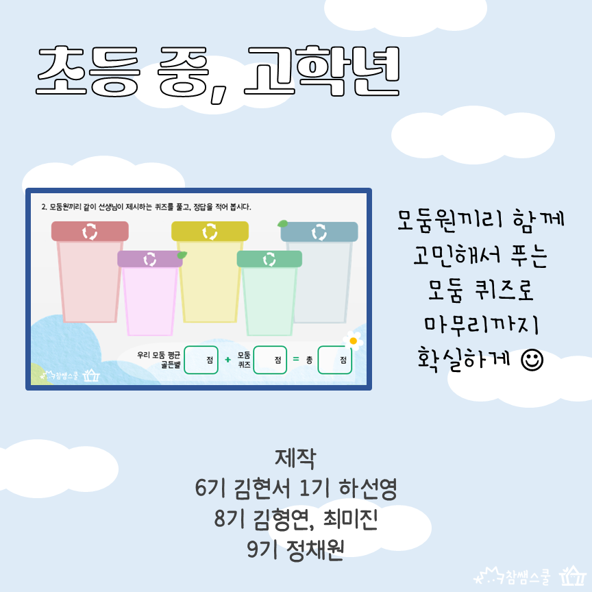 에코학급경영 새 학기 분리배출 교육자료