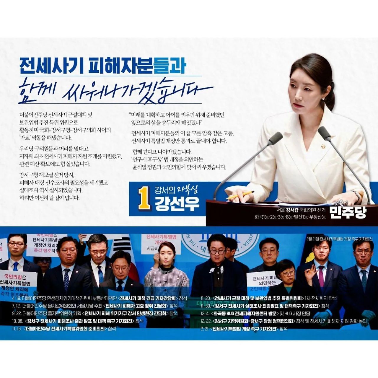 서울 강서구갑 더불어민주당 국회의원 후보 강선우 프로필 자세히 알아보기
