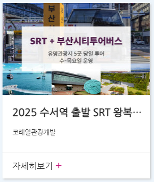SRT 홈페이지 바로가기