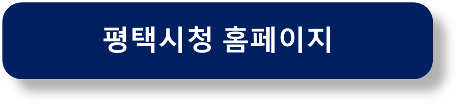 평택시청 민원실은 평택시청 본관 1층에 위치해 있습니다 평택역에서 차로 약 15분 거리에 있으며 주차시설이 완비되어 있어