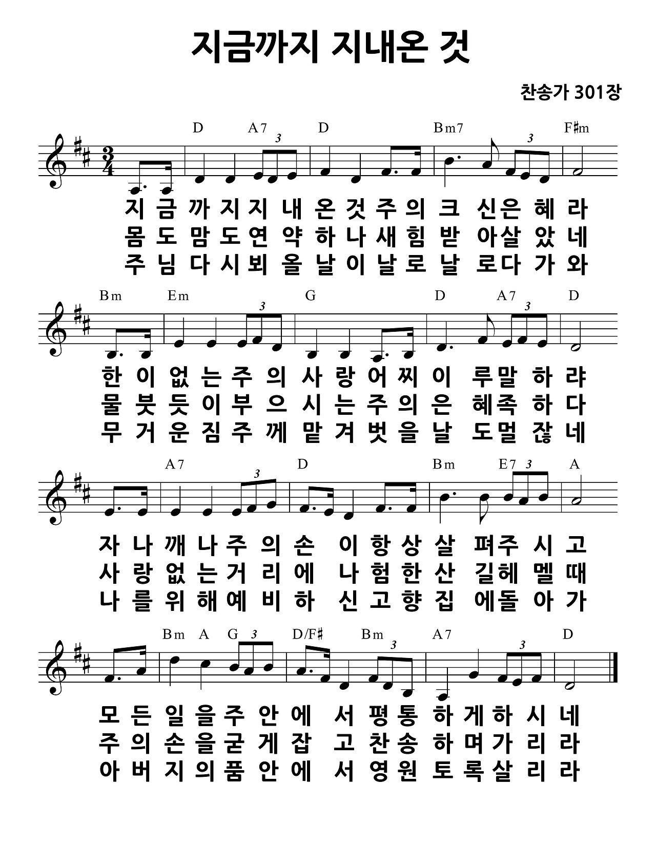 찬양 음악과 관련된 블로그 지금까지 지내온 것 가사 태그의 글 목록
