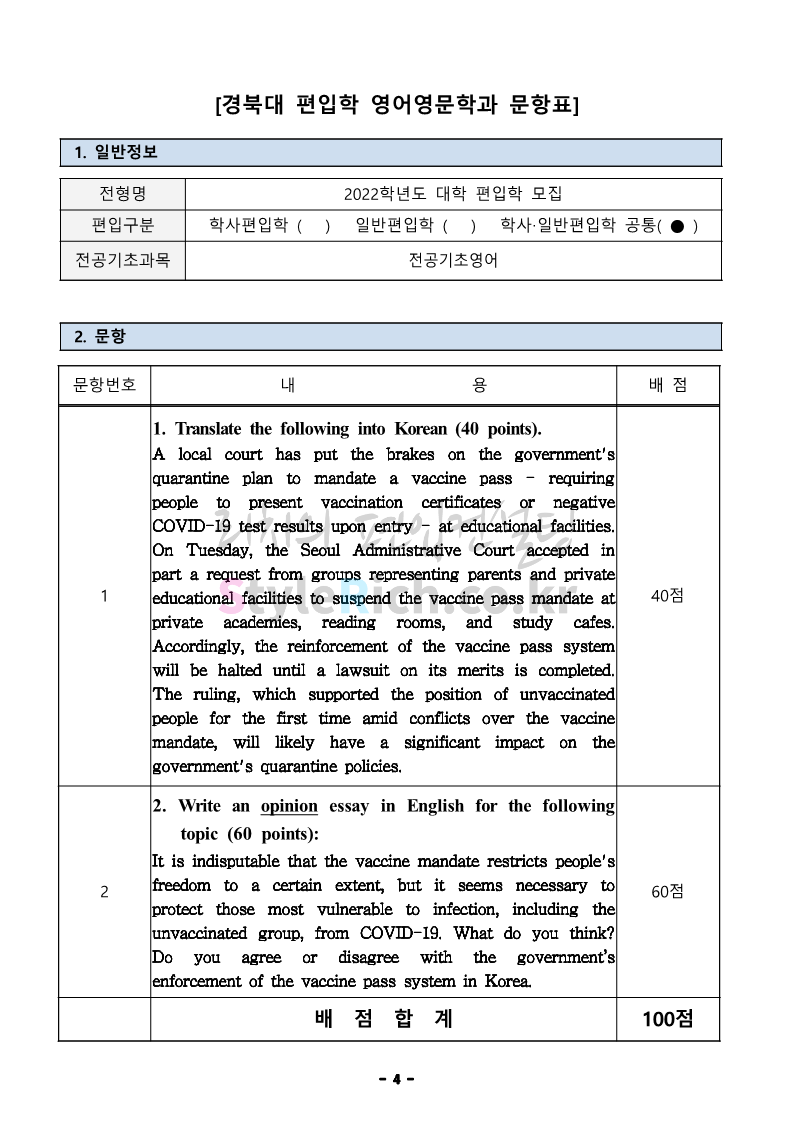 경북대 편입 2022학년도 면접 기출문제가 궁금하다면
