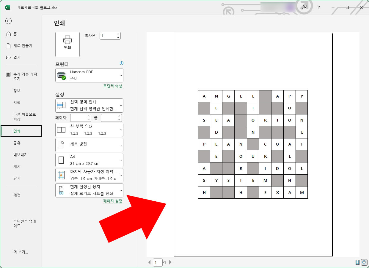 엑셀 선택 영역 인쇄 방법 가운데 정렬 설정 추가