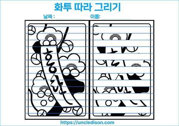 화투 따라 그리기 색칠하기 색칠공부 어른 색칠공부 도안 유아 어르신 노인 성인 시니어 무료 프린트 인지프로그램 치매예방