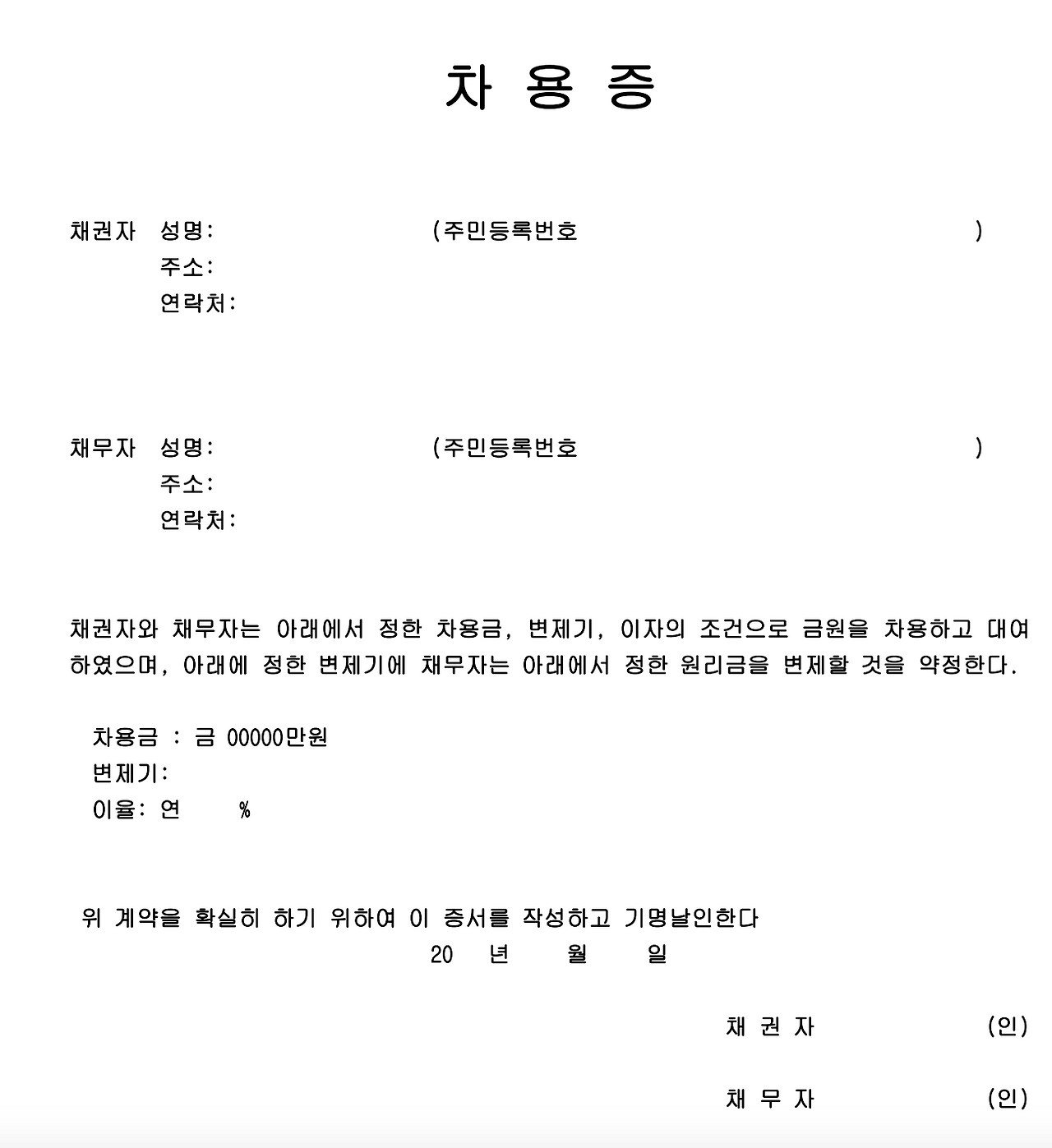 차용증 양식 다운로드 가족 간 작성 방법 무이자 한도 증여세까지