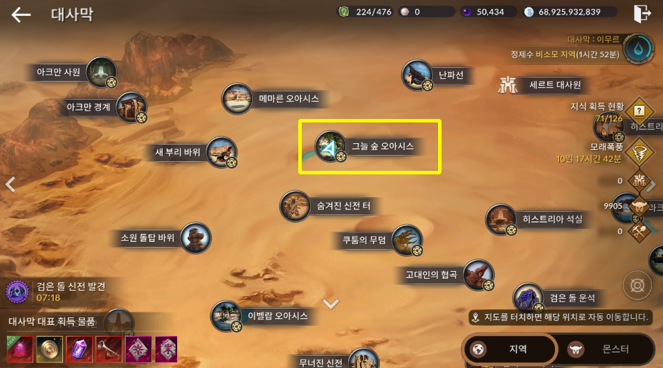 검은사막 모바일 퀘스트 모래 폭풍을 피해 모래 폭풍을 견디게 해주는 물건을 건네주기