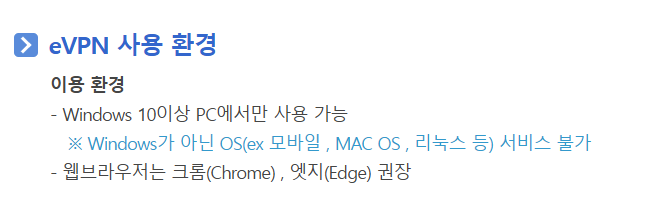 부산교육청 나이스 원격업무지원 서비스 Evpn