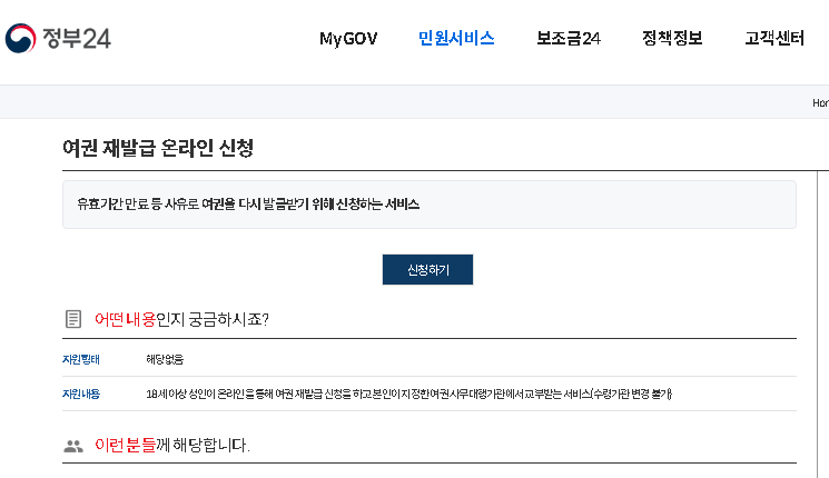 여권 온라인으로 신청하는 방법 여권 갱신 신청 방법
