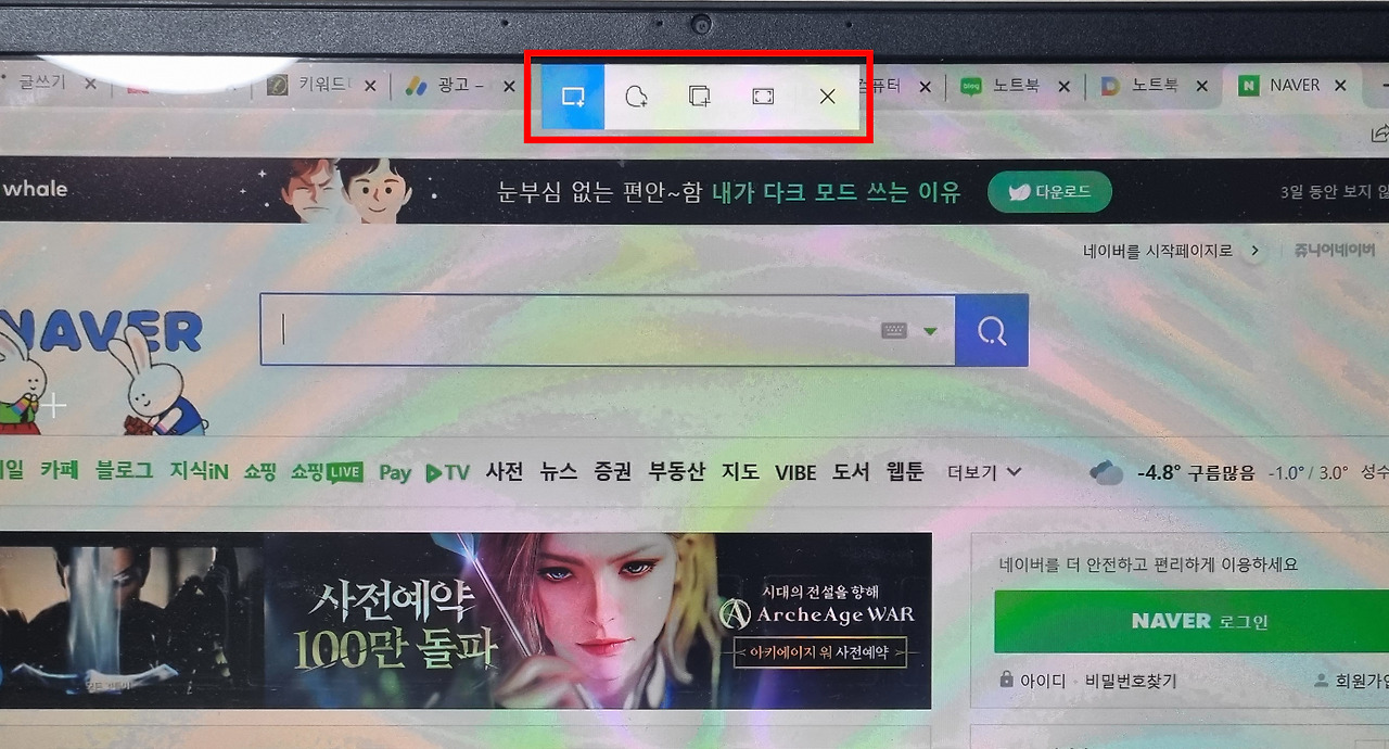Lg 그램 노트북 화면 캡처하기 단축키