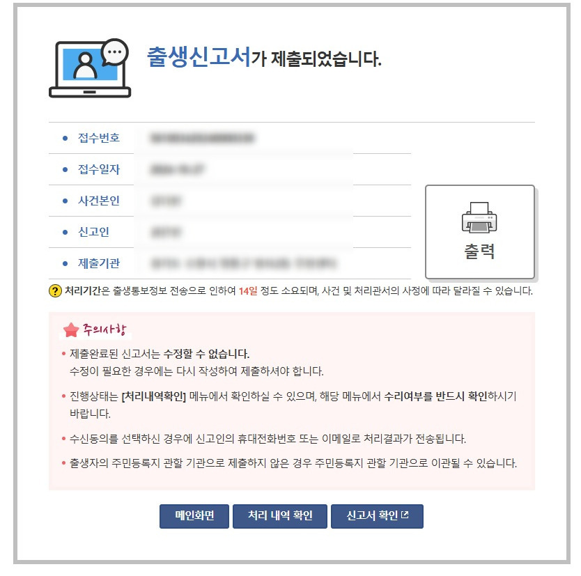 출생신고 하는 법｜출생신고 준비물 기간 온라인·오프라인 방법 총정리
