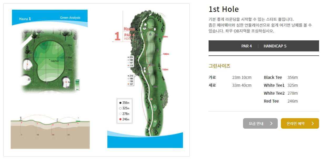 마우나오션 Cc Gc 코스공략도 홈페이지 예약 부킹 날씨 소개