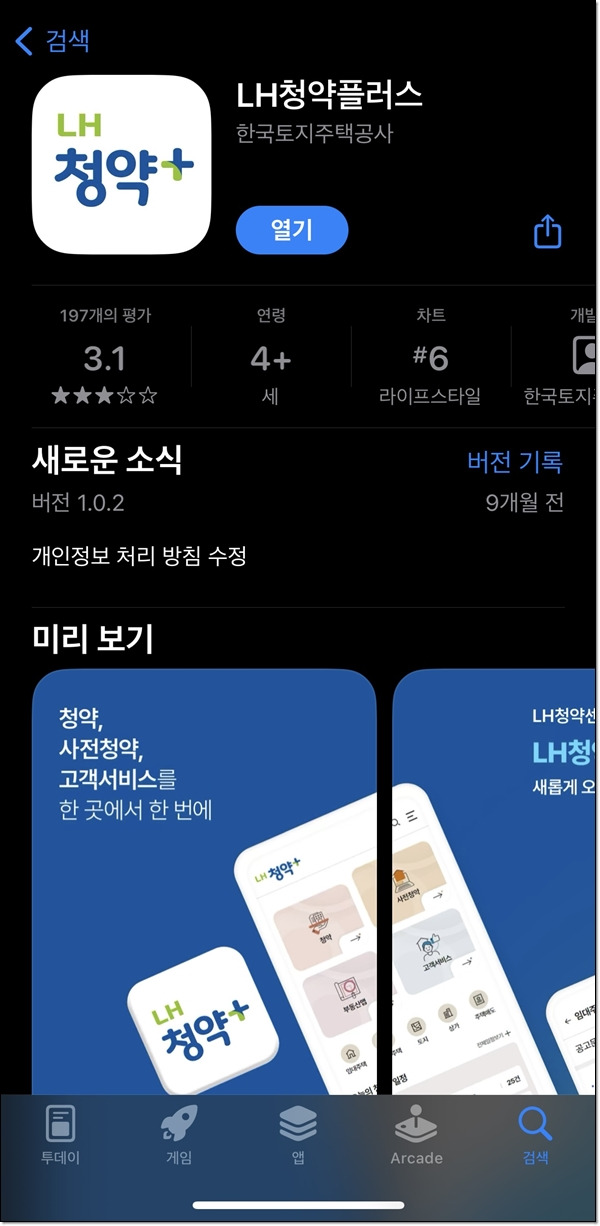 Lh청약플러스 임대주택 신청방법 행복주택 청매입 등