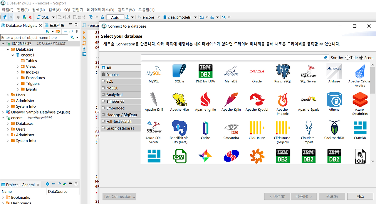Dbms 안에서 데이터베이스 연결하기 글적의 디지털 마케팅 꿀팁