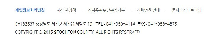 서천군청 홈페이지 바로가기 | 전화번호 총 정리(https://www.seocheon.go.kr) - KoreaSite