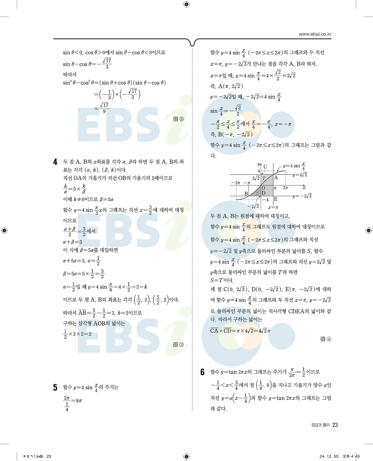 2026 수능특강 수학1 답지 제공 Pdf 다운로드 및 정답 해설 포함