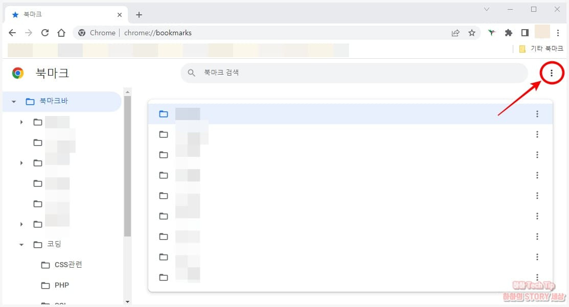 크롬 즐겨찾기 백업 및 가져오기