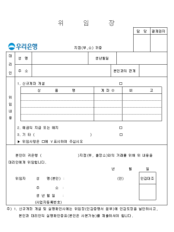 우리은행 위임장 다운 엑셀 Pdf 양식 서식 다운로드