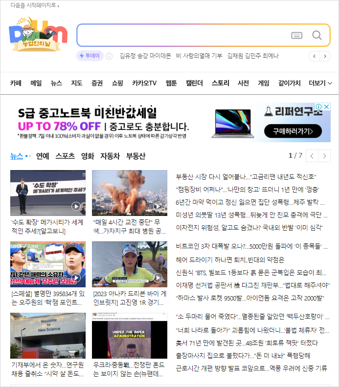 다음을 시작페이지로 설정하기