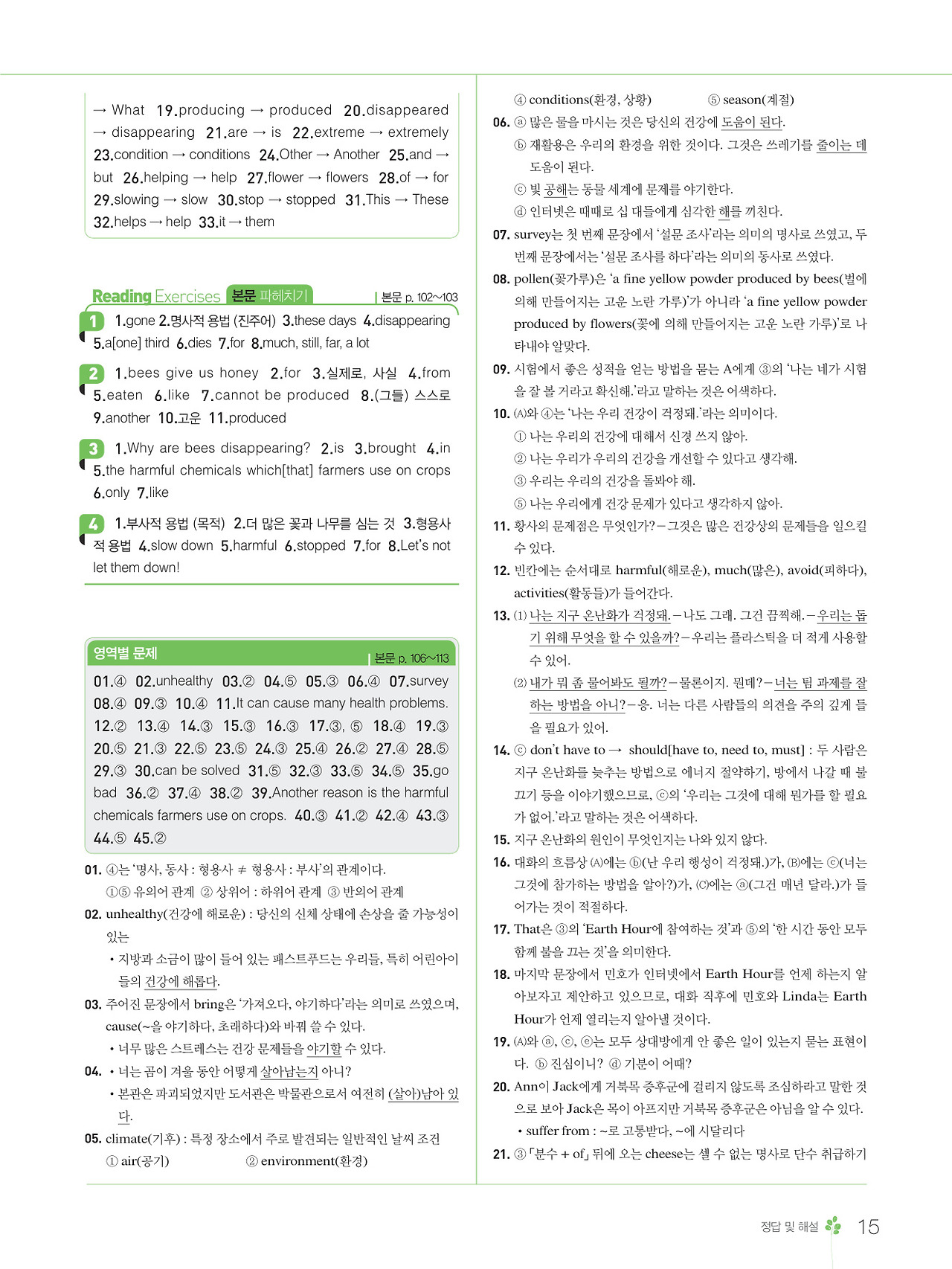 2025 내신콘서트 통합본 영어 중3 1학기 동아 이병민 답지 해설 Pdf 사진답지