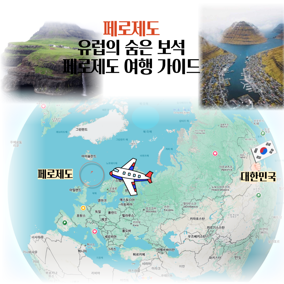 페로제도 북유럽의 숨은 보석 페로제도 여행 가이드