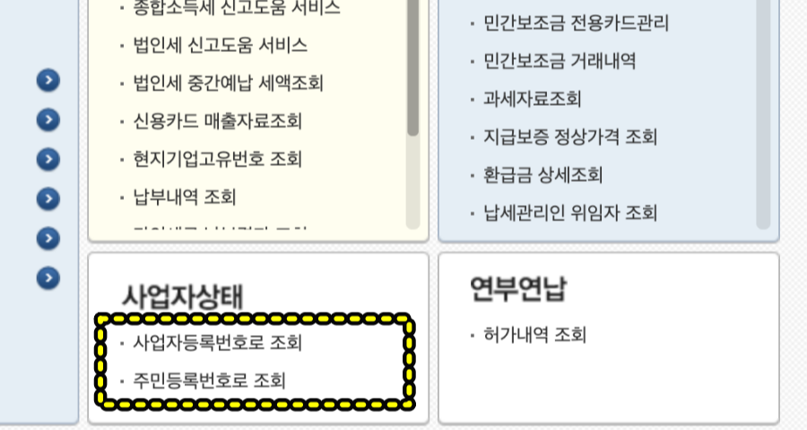 사업자등록번호와 통신판매업 신고번호 조회 방법