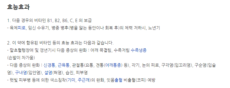 셀비콤연질캡슐 효능 효과 투여방법 부작용 완전 해부하기