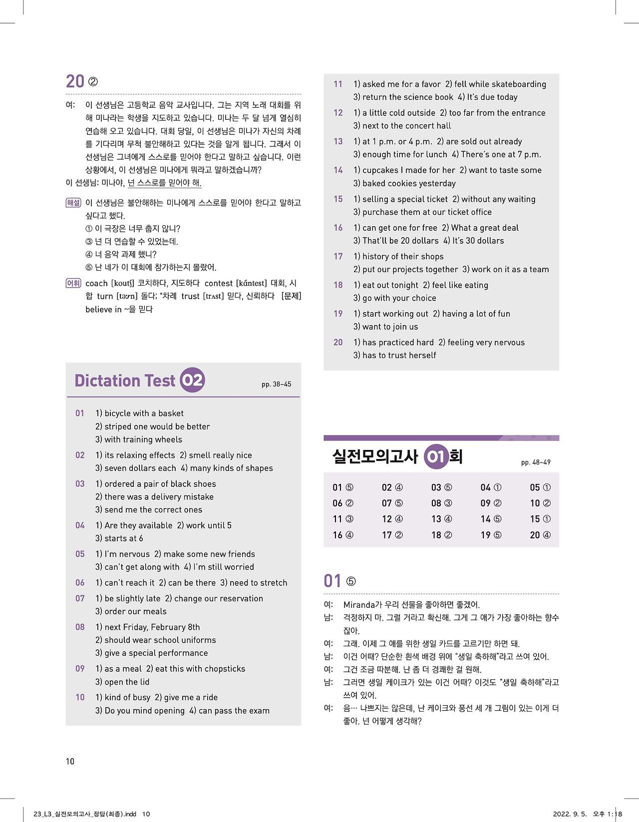 능률 중학영어듣기모의고사22회 레벨3 L3 답지 제공 Pdf 다운로드 및 정답 해설 포함 바로보는 사진답지 모바일최적화
