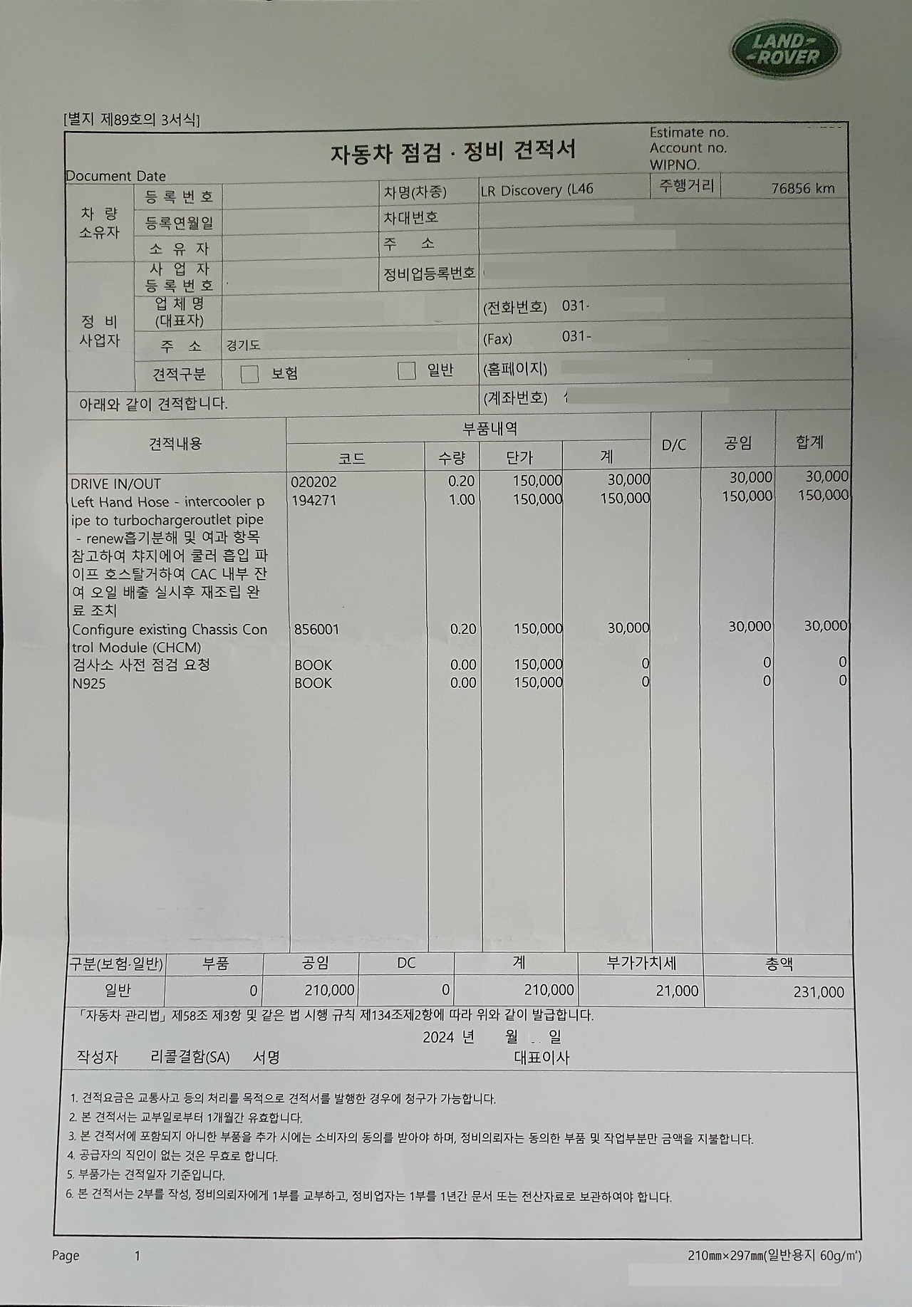 랜드로버이보크 레인지로버 디스커버리 디젤 자동차검사 시 준비 서류 사전 점검