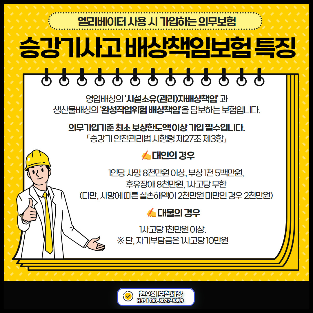 엘리베이터를 사용한다면 의무적으로 가입해야 해요 승강기사고 배상책임보험