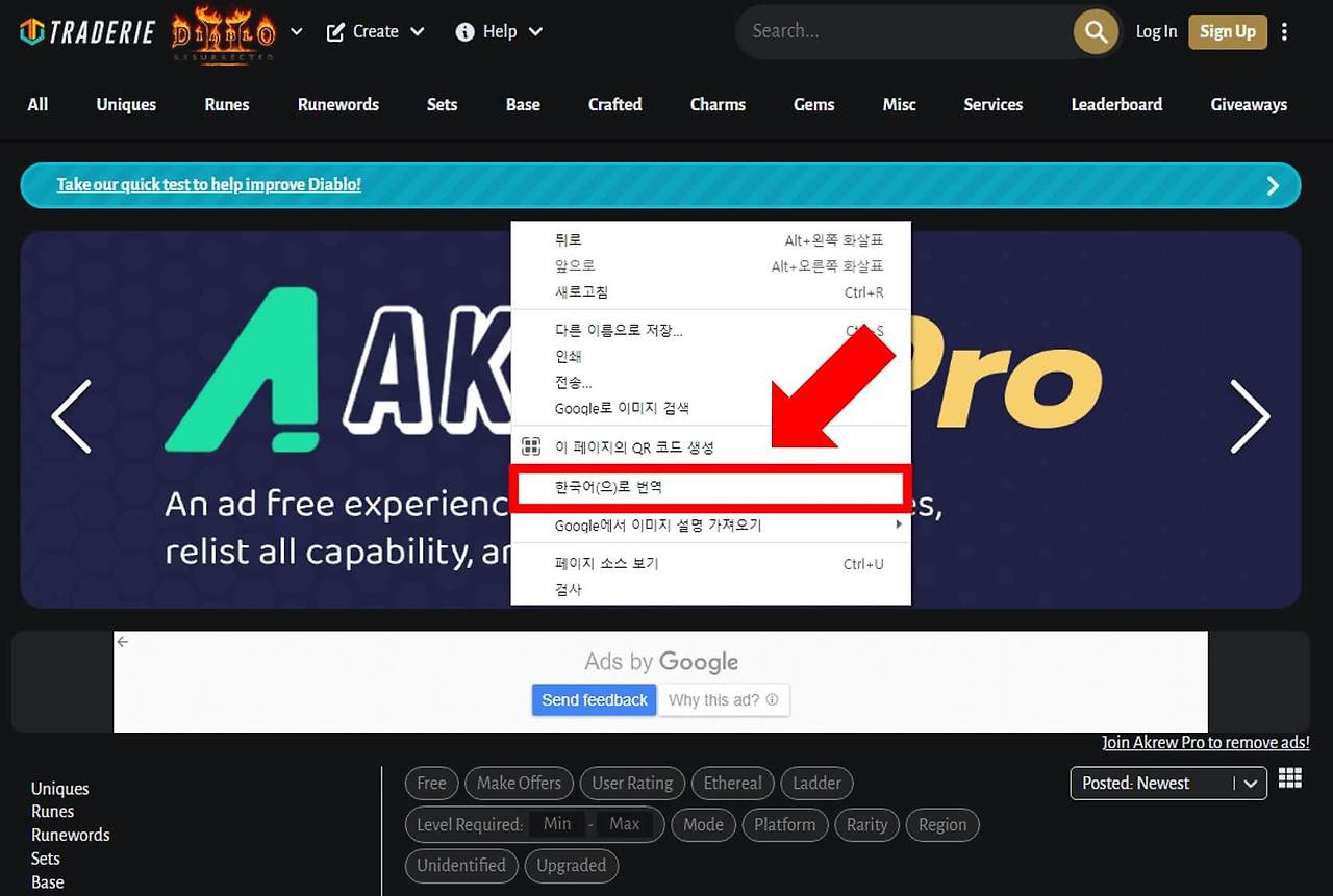디아블로2 레저렉션: 트레더리(TRADERIE) 사용방법