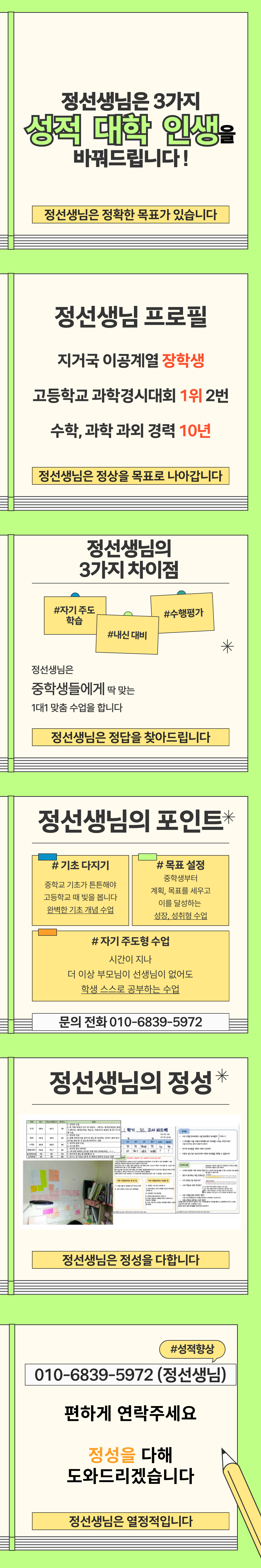 용이동 중등과외 용이동 영수과외 중등 수학 영어 국어 내신 예비중 중1 중2 중3 예습 복습 근처 교과서 1대1 정선생님