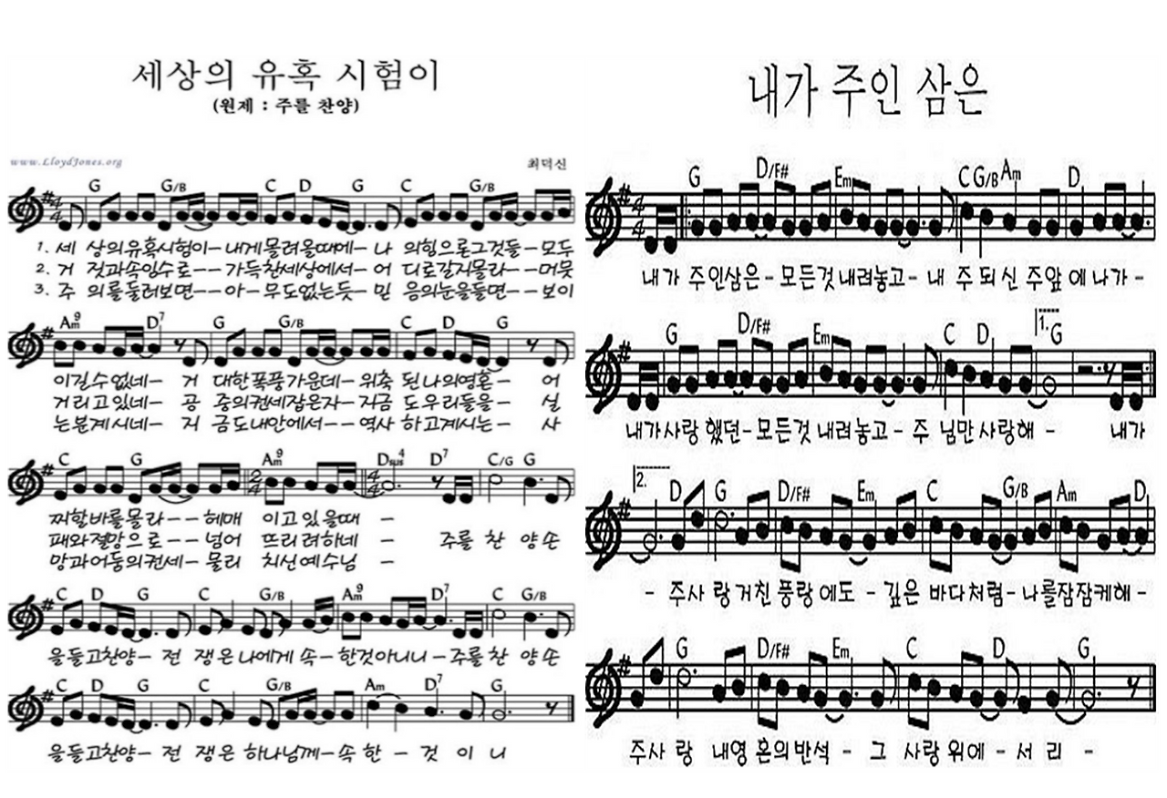 5 찬양 콘티 C코드 E코드 G코드 금요기도회 찬양