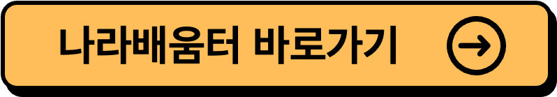 국세청 나라배움터 사이버연수원 (https://nts.nhi.go.kr) - WE