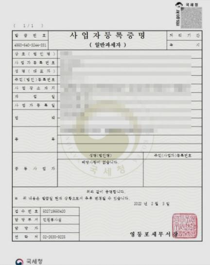 사업자등록증과 사업자등록증명과의 차이점 인터넷 발급 And 무인발급기