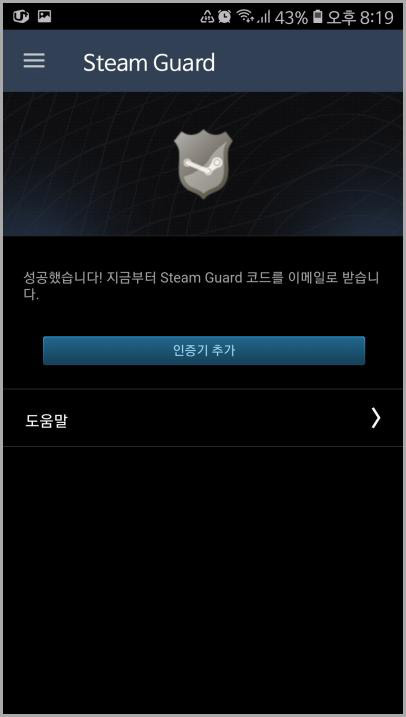 Pc와 모바일에서 스팀 가드steam Guard 해제 설정 방법
