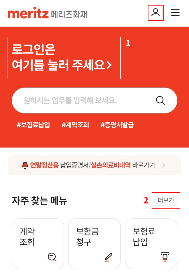 메리츠화재 보험료 납부 카드 변경 방법