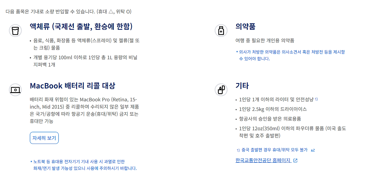 해외여행 액체류 기내반입 위탁수화물 비행기 반입금지 물품알쓸신블