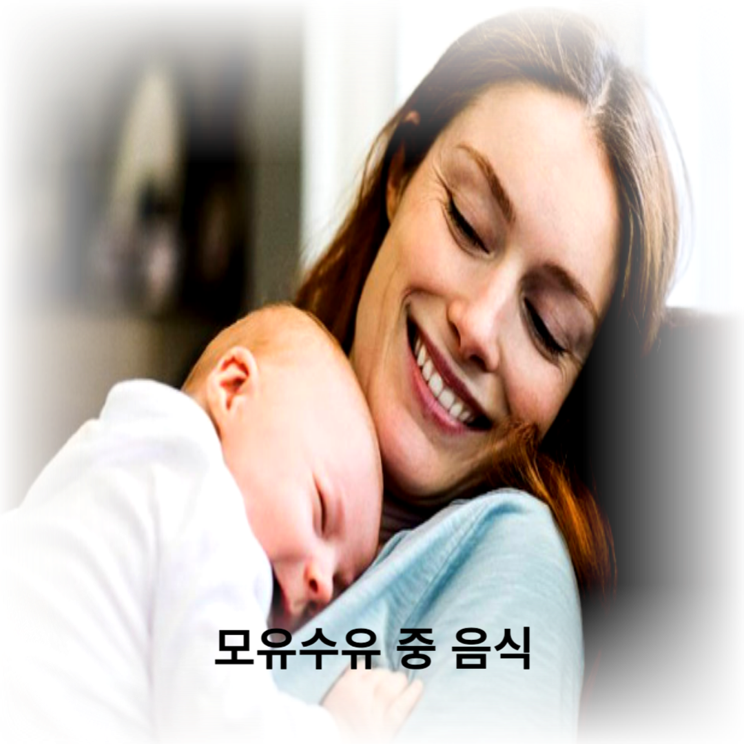모유수유와 올바른 식단의 비밀 모유수유 중 음식