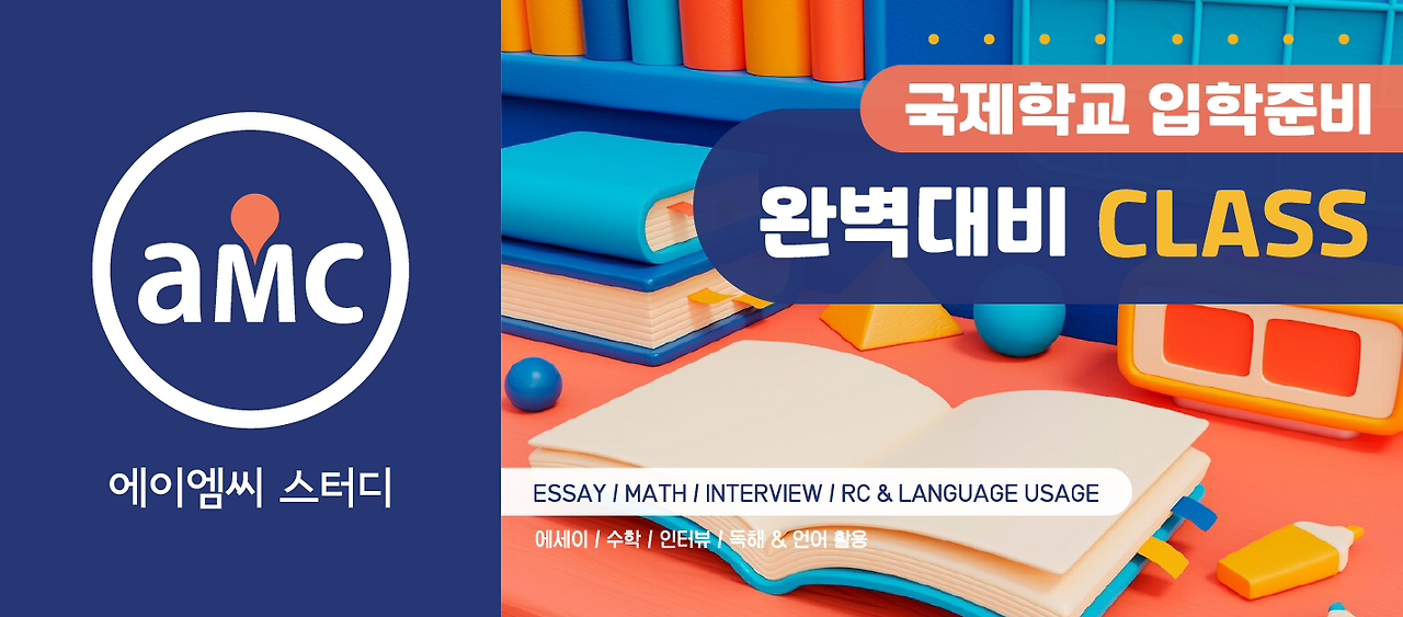 2025 국제학교 입학준비와 외국인학교 입학 그리고 주재원 유학준비는 어떻게 해야 할까요