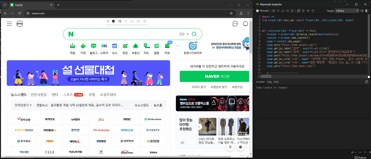 [ 따라잡기 ] Crawlee and Playwright with Python - Playwright codegen