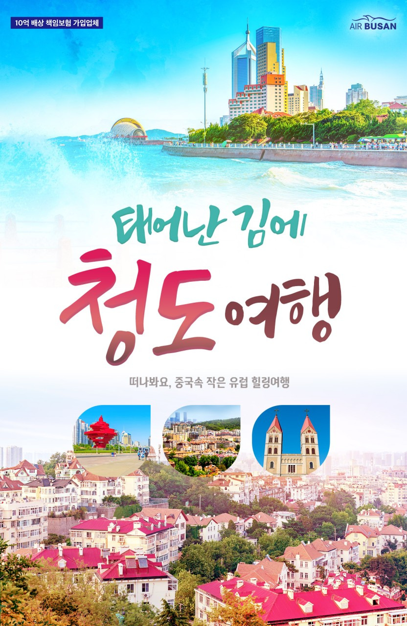 청도 부산출발여름휴가 여름방학 가족여행 청도2박3일 패키지여행 특가여행 129000~