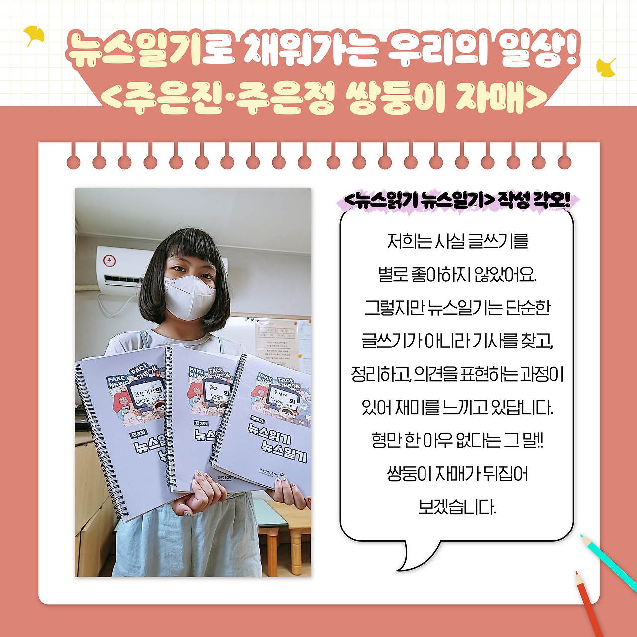 뉴스일기로 채워가는 우리의 일상 가족편