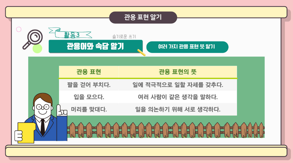 초등교사가 알려주는 관용표현관용어 속담