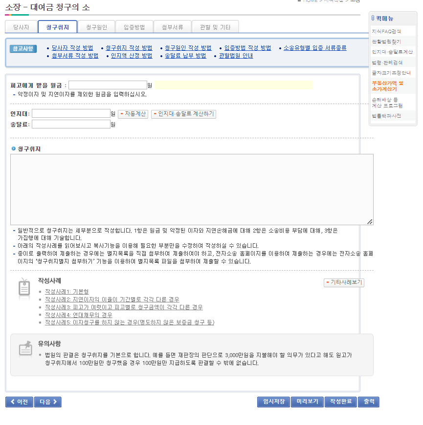 대여금 청구의 소송 소장 작성 방법 작성예시