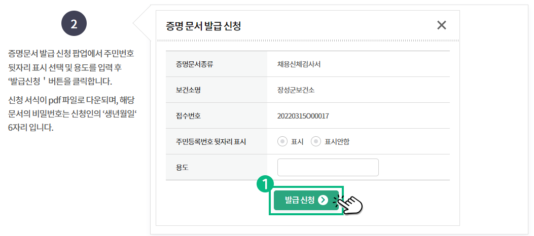 보건증 인터넷발급 방법 출력 기간 용도 체크하기