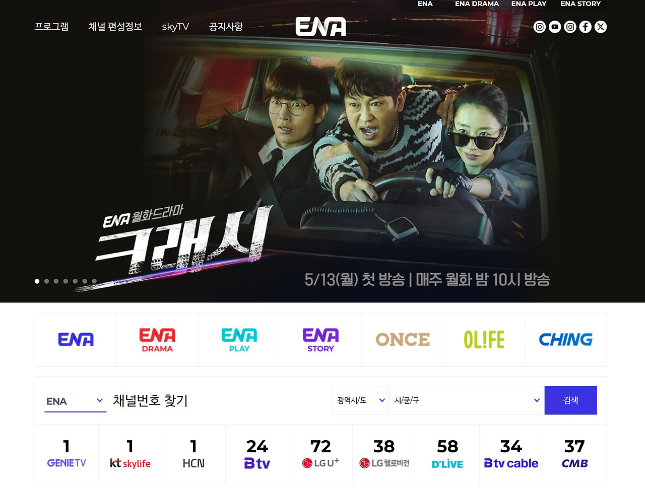 스카이라이프 ena 편성표 프로그램 play, story, ena drama 상세 채널 번호 및 시청방법(1분안에) – NEWS PAGE