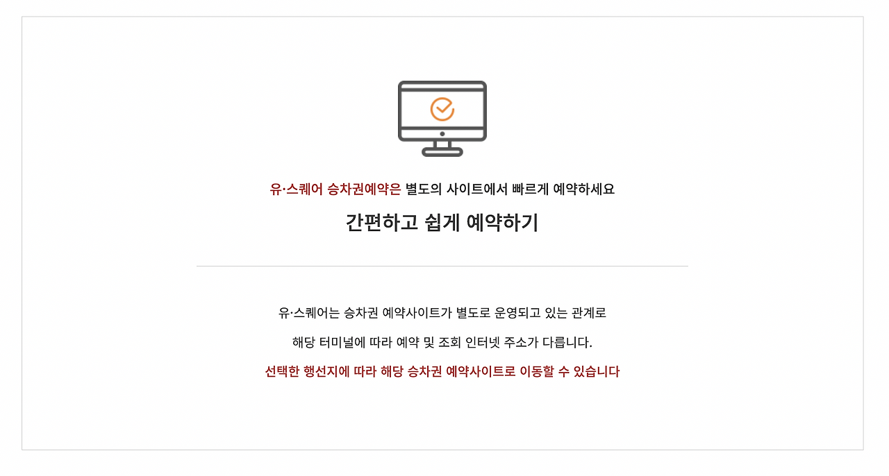유스퀘어 광주 버스 터미널 시간표 최신