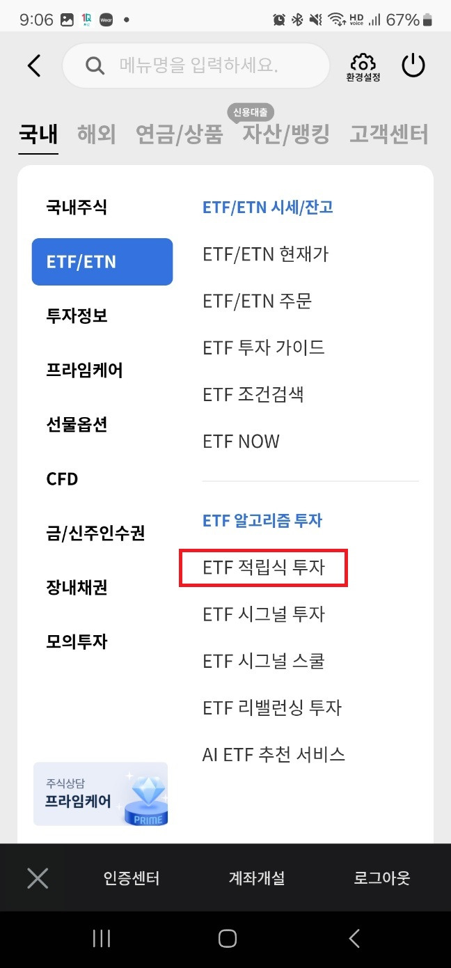 하나증권 연금저축펀드 ETF 자동매수 방법을 알아보자