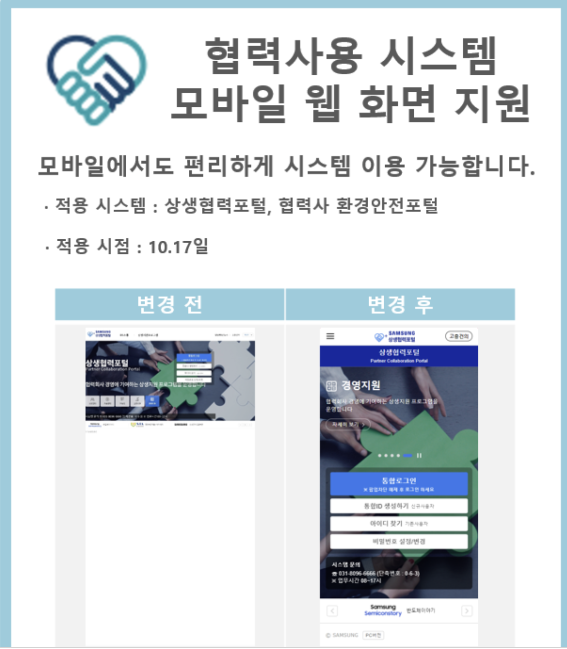삼성전자 DS부문 상생협력포털 (https://partner.samsungsemi.com)